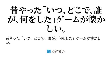 いつどこで誰が何をしたゲーム 116463 いつどこで誰が何をしたゲーム アプリ