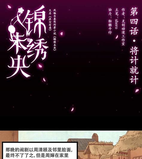 漫畫《錦繡未央》第四話，將計就計！ 每日頭條