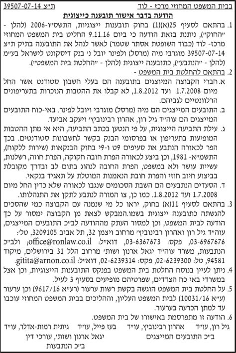אישור תובענה ייצוגית בנק דיסקונט [26 1 17] הסכמי פשרה בישראל