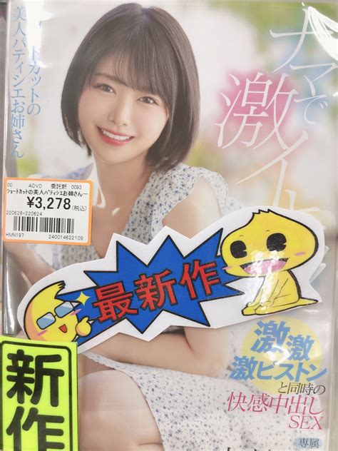利根書店 On Twitter 本中さん最新作入荷中！ 如月ゆの Yunokisaragiちゃん🥰 「激・激・激ピストンと同時の快感