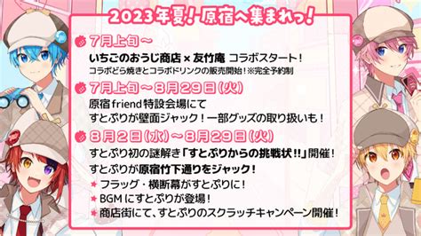 すとぷり、結成7周年！ 記念特別サイトのオープン、初のファンミーティング、オフィシャルグッズ、初の謎解きイベントなど一挙解禁 ライブドアニュース