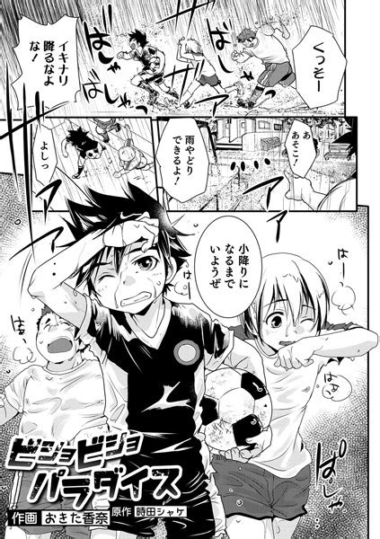 ビショビショパラダイス（単話） 全1件 エロ漫画・アダルトコミック Fanzaブックス 旧電子書籍