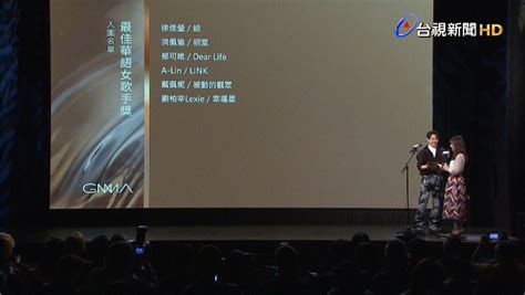 金曲34／入圍名單出爐！a Lin、戴佩妮、徐佳瑩搶華語歌后