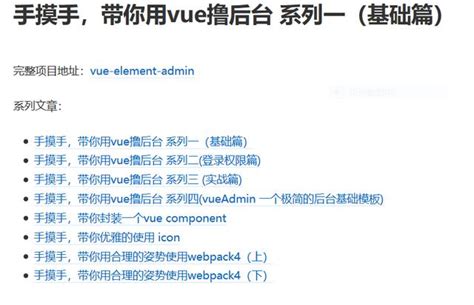 「開源」github上star超2萬的vue前端項目vue element admin 每日頭條