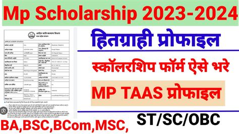 Mp Scholarship Form Online 2024।ba Bsc Bcom Llb Msc Scholarship Form