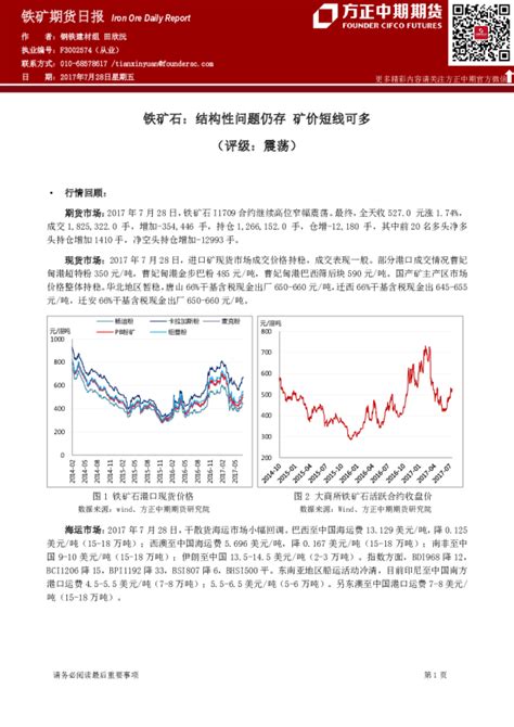 铁矿石：结构性问题仍存 矿价短线可多