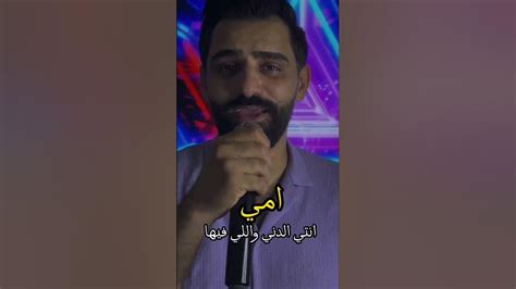 امي الله يطول بعمرك يارب وكل الامهات احمد العراب اغاني Youtube