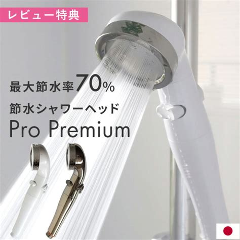 アラミック Arromic シャワーヘッド St X3b 節水シャワープロ プレミアム