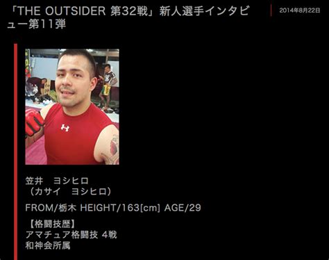 【ケンカバトルロワイアル】笠井ヨシヒロは何者？ペルーハーフで格闘技経験がやばい！ マス・シアター