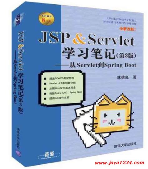 jsp and servlet学习笔记 第3版 pdf 下载 java知识分享网 免费java资源下载