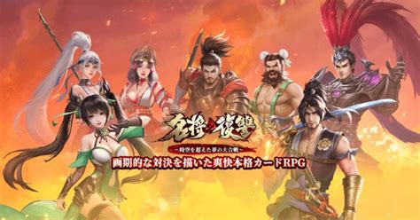 『名将の復讐』の配信日と事前登録情報！志半ばで散った武将たちが時空を超えた大合戦！ ゲームウィズ