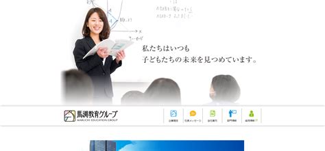 馬渕教育グループの評判・口コミは？ 【転職口コミ全文公開中】 カンパニー通信