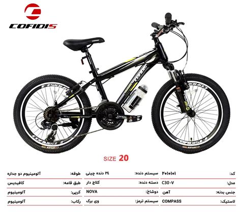 دوچرخه کافیدیس مدل C30 V سایز 20