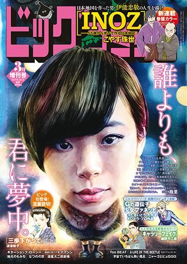 ビッグコミック増刊号 2023年3月17日号増刊 ビッグコミックbros Net（ビッグコミックブロス）｜小学館