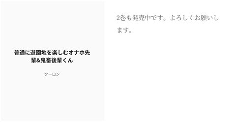 [r 18] 59 普通に遊園地を楽しむオナホ先輩and鬼畜後輩くん とても都合のいいオナホ先輩 クーロンの小説 Pixiv