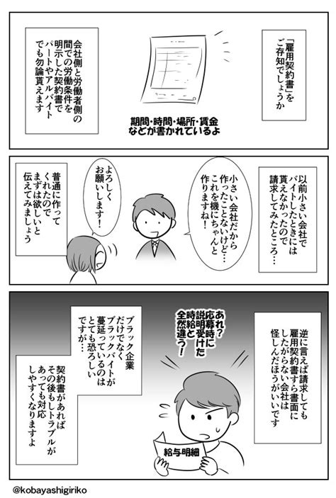 「働く際には雇用契約書を貰うといいですよという漫画を描きました。 」小林ギリ子の漫画