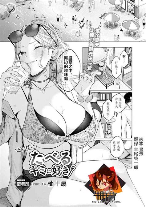 いっぱいたべるキミに好き Nhentai Hentai Doujinshi And Manga