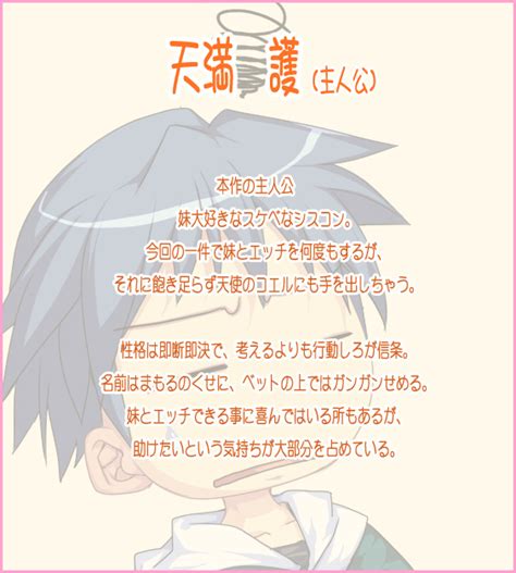 妹孕ませっくす Character