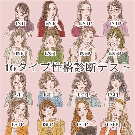 Snsで話題の16タイプ性格診断テスト×おすすめコスメを解説！各タイプの相性、恋愛傾向、適職も公開 Istj編