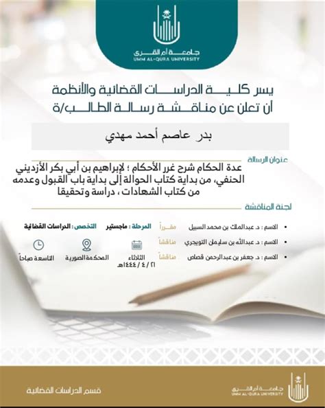 كلية الدراسات القضائية والأنظمة Uqu Cjsr Twitter