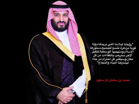 من أقوال الأمير محمد بن سلمان مجلة محطات
