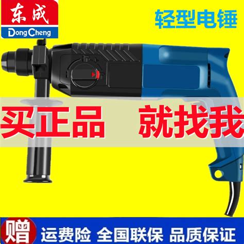 东成轻型家用多功能电锤电钻混凝土冲击钻大功率东城电镐小型电锺 虎窝淘