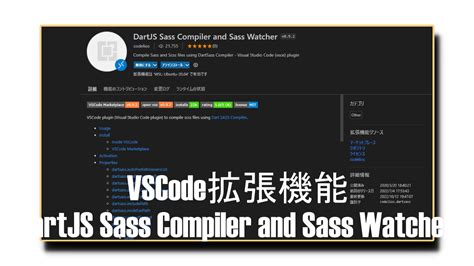 vscode拡張機能でdart sassをコンパイル＆監視 soho mind