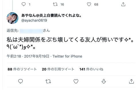 「峯岸はただのぶすじゃん！」あやなんの投稿が炎上のウラに不仲（週刊女性prime）