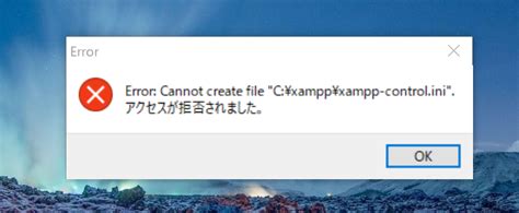 xampp終了時のエラー解決法 error cannnot create file c ¥xampp¥xampp i