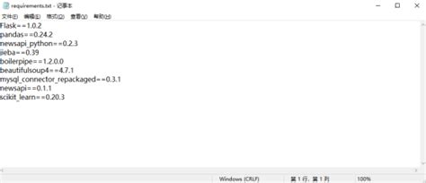 在python项目下生成requirements txt文件 代码先锋网