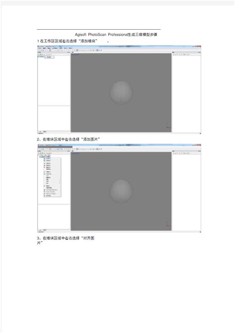 完整版photoscan教程 360文档中心