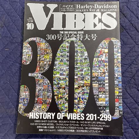 【目立った傷や汚れなし】【348】ハーレーダビッドソン バイブズ Vibes Vol 3002018年10月 300号記念特大号の落札情報詳細