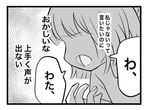 『あの日、私はいじめの犯人にされた』第9話 │ ツムママは静かに暮らしたい