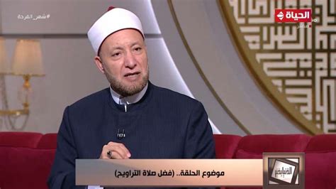 لماذا سميت صلاة التراويح بهذا الاسم؟ الشيخ عويضة عثمان يجيب عبر