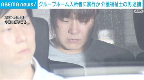 グループホーム入所者の80代女性に暴行か アルバイトの男を逮捕 東京・世田谷区 ライブドアニュース
