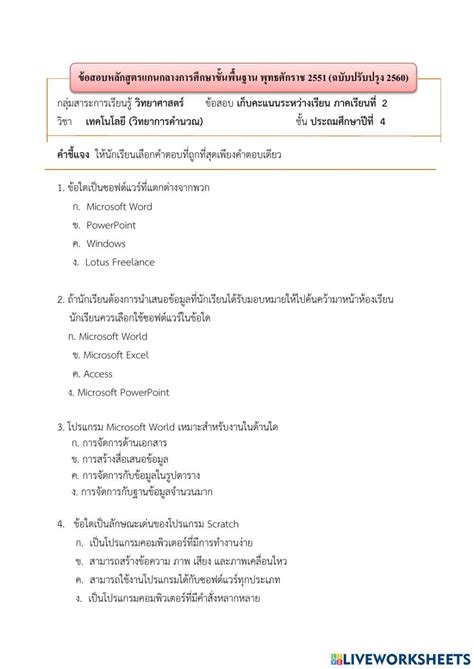 แบบทดสอบ เทคโนโลยี วิทยาการคำนวณ Worksheet Porn Sex Picture
