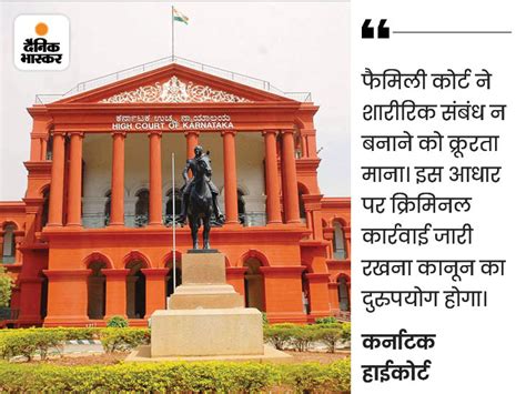 Karnataka High Court Denial Of Sex By Husband Is Cruelty पत्नी से