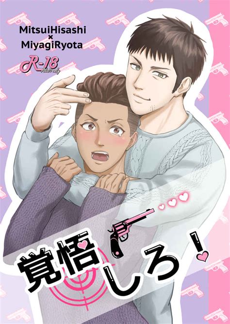 覚悟しろ！ [muchu あにゃん ] スラムダンク 同人誌のとらのあな女子部成年向け通販