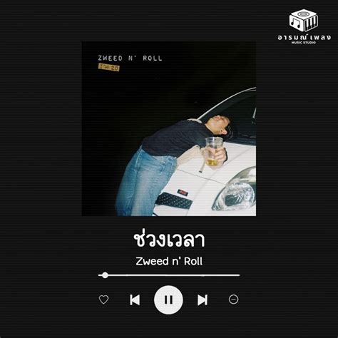 [อารมณ์เพลง] วันนี้คุณมีเพลงฟังแล้วรึยัง ขอเธอไว้อย่างถ้าเธอต้องการจะ