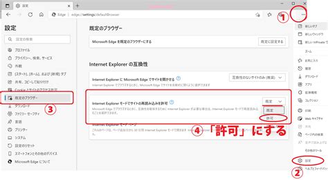 【edge】ieモード internetexplorerモード で開く設定方法