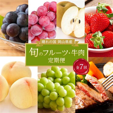 【楽天市場】【ふるさと納税】フルーツ 定期便 2025年 先行予約 天晴れ おかやま 果物 定期便 1 白桃 1回／ シャイン マスカット