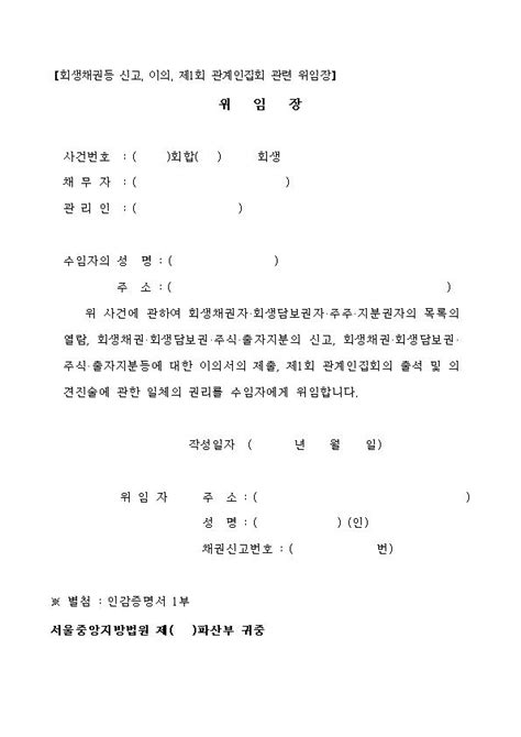 계인집회 관련 위임장001 