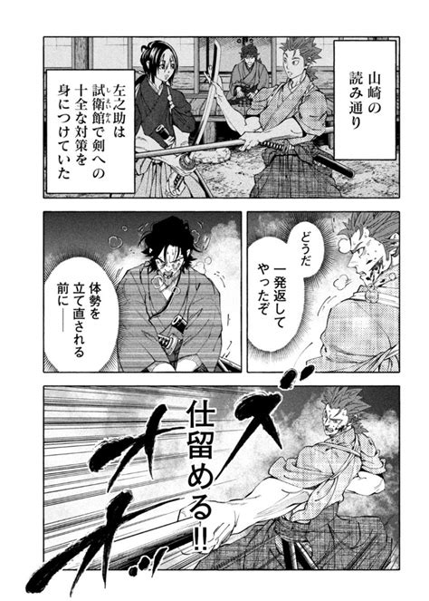 ツワモノガタリ 対戦カード一覧 一の段「芹沢鴨vs 沖田総司」 ニの段「田中新兵衛vs 藤堂平助」 三の段「高杉晋作v」山中 漫画編集