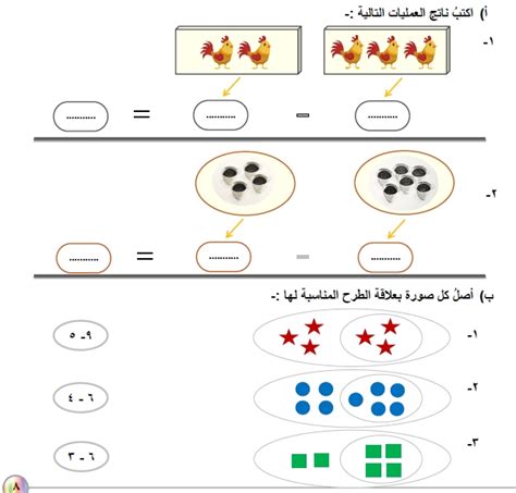 ورقة عمل جمل الطرح بداية