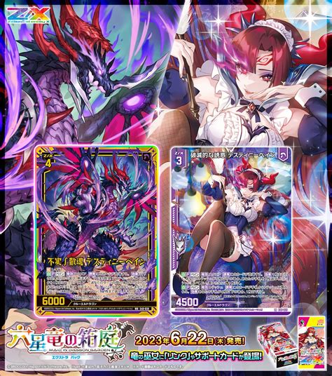 けんこ🍎 On Twitter Rt Zxtcg 【新商品】 🌈 もっとエンジョイゼクス‼️ 六星竜の箱庭 6月22日 木 発売