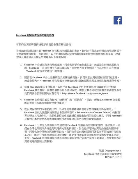 台灣品牌暨跨境電子商務協會 自從外國營利事業跨境銷售電子勞務課徵所得稅規定公告之後，本協會秉持著協助電商遵守相關法