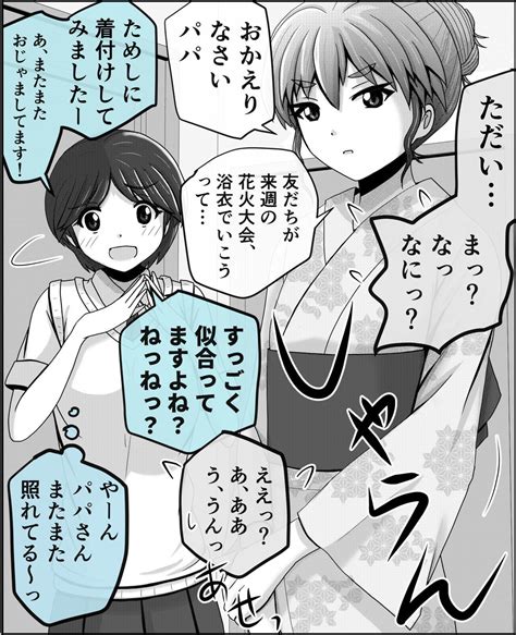 「父と娘の日常。【浴衣】 」こばやし たけしの漫画