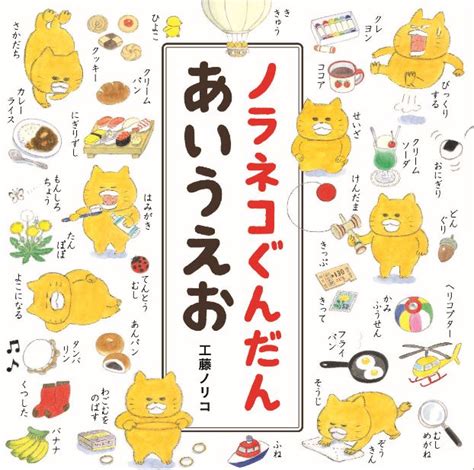 書泉グランデ【営業時間 11 00~20 00】 On Twitter [4f]好評発売中『ノラネコぐんだんぱんこうじょう』工藤ノリコ