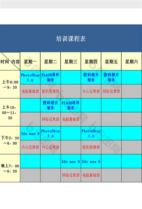 培训课程表excel模板下载 包图网