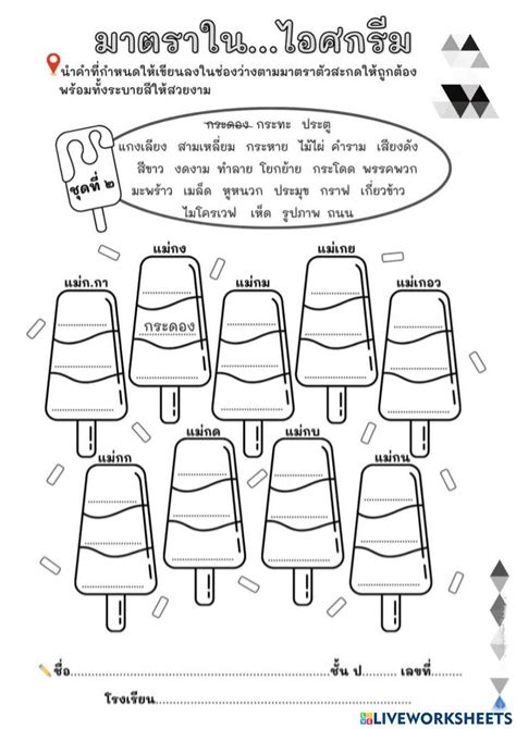 ใบงานภาษาไทย Online Exercise For Live Worksheets